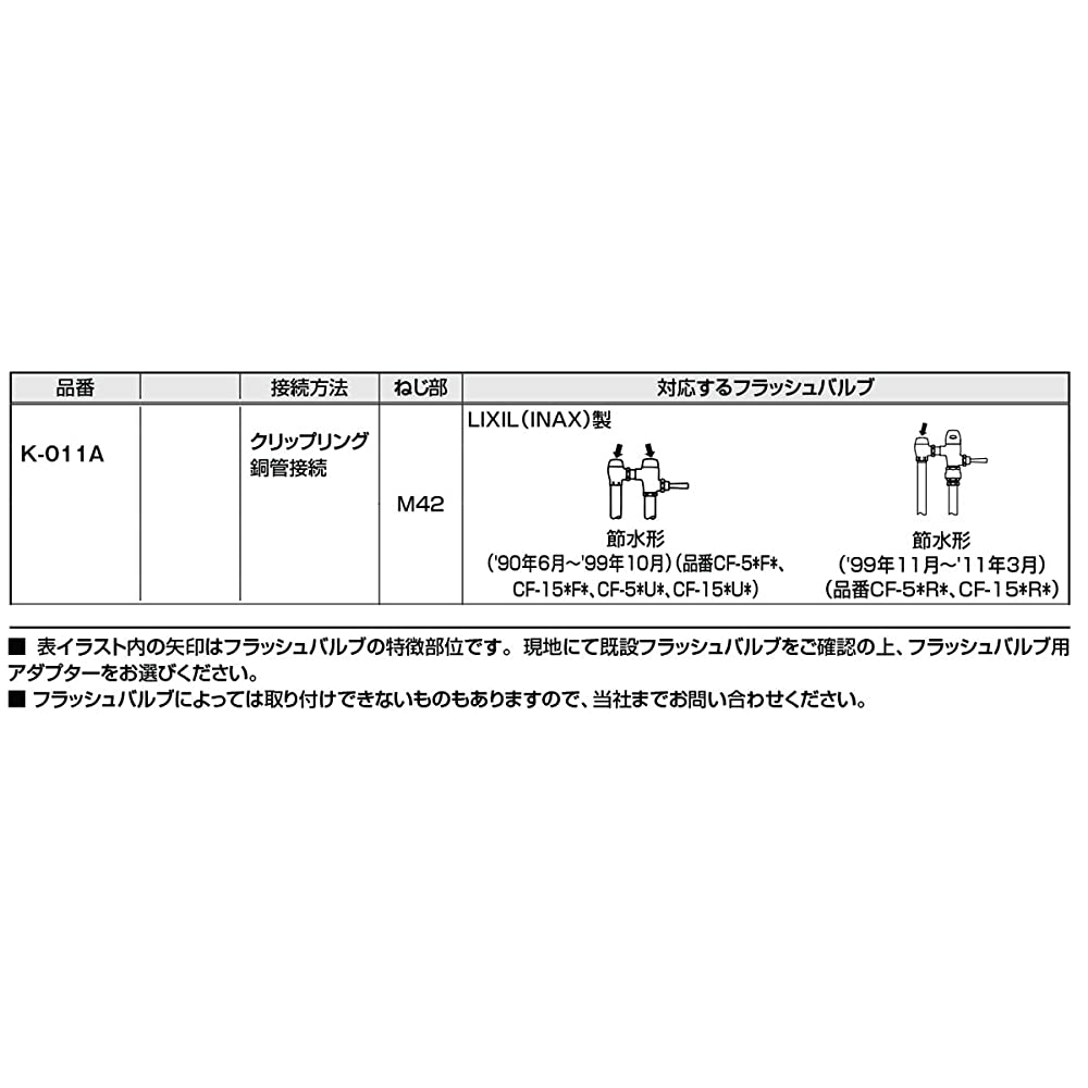 LIXIL INAX K-011A Flush Valve Adapter for INAX Water Saving Type – Goods Of Japan