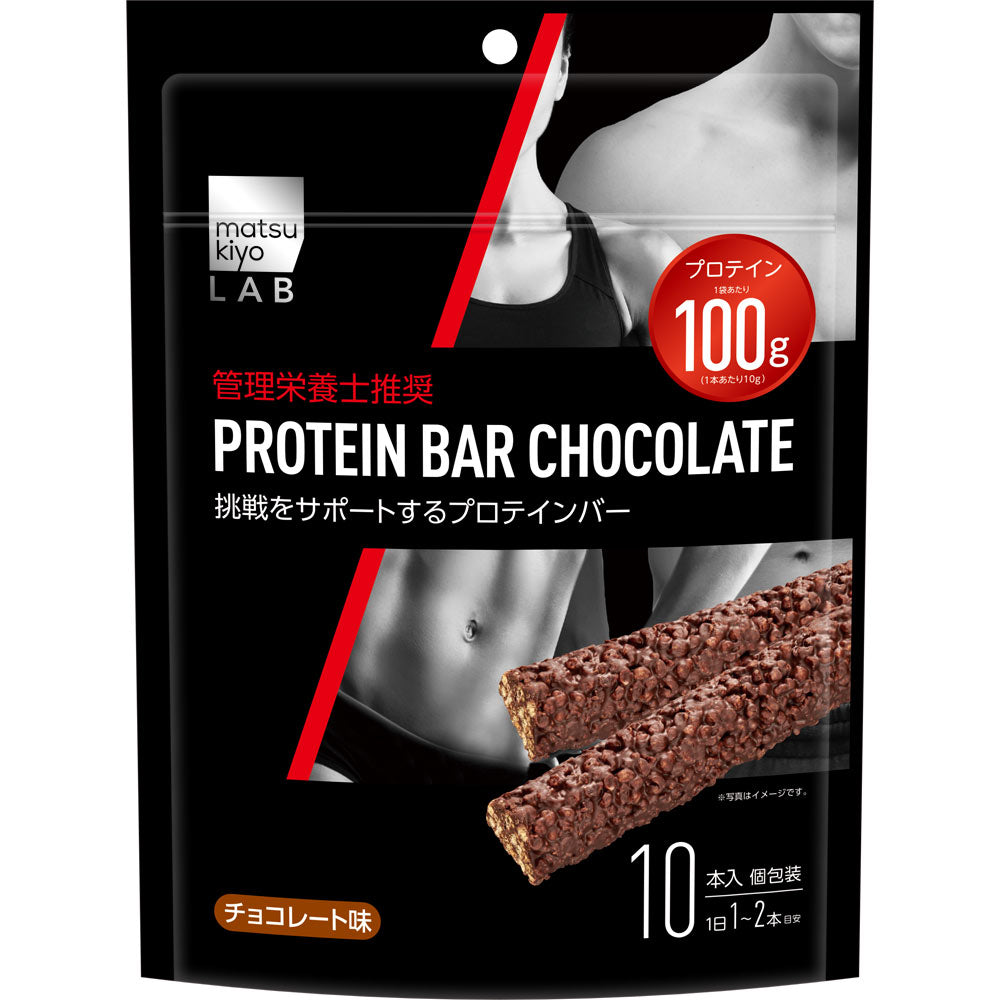 matsukiyo LAB protein bar choc|Balanced Nutrition|Pb – Goods Of Japan