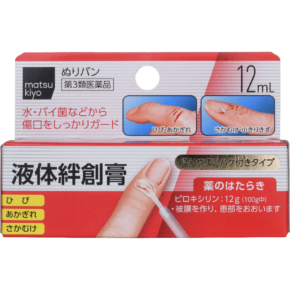 matsukiyo coloring van 12ml (Liquid Bandage) – Goods Of Japan