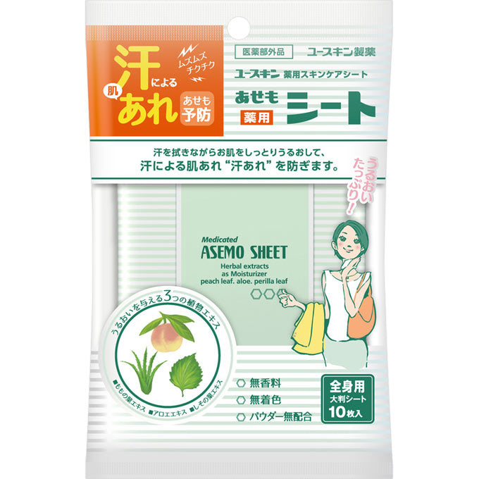 U-Skin Pharmaceutical U-Skin Medicated Skin Care|Mini/Mobil|Body Paper ...
