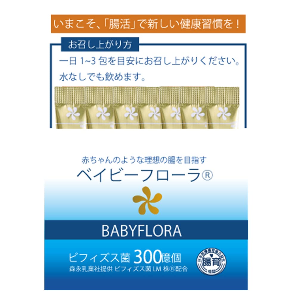 Baby Flora Trial 10 Days Lactic Acid Bacteria Provided by Morinaga Mil ...
