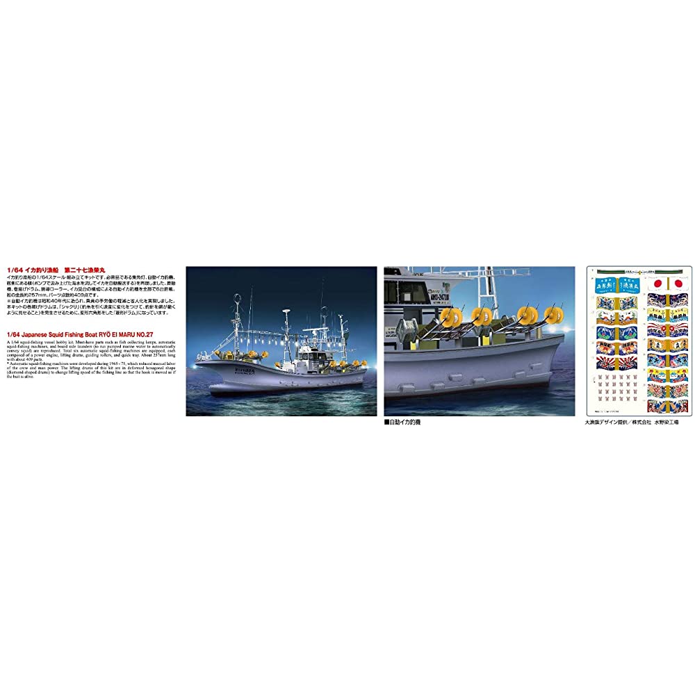 AOSHIMA BUNKA KYOZAI 1/64 FISHING BOAT No. 03 SQUID FISHING BOAT PLAST ...