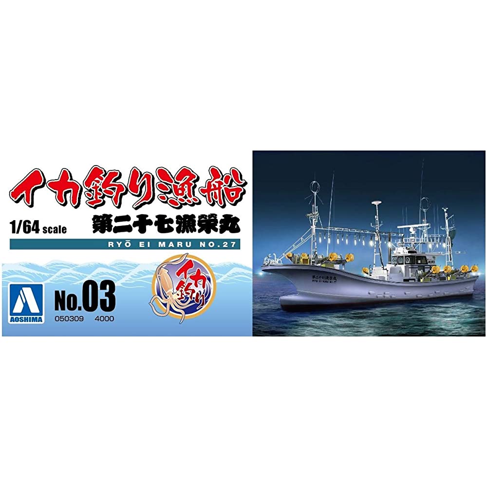AOSHIMA BUNKA KYOZAI 1/64 FISHING BOAT No. 03 SQUID FISHING BOAT PLAST ...