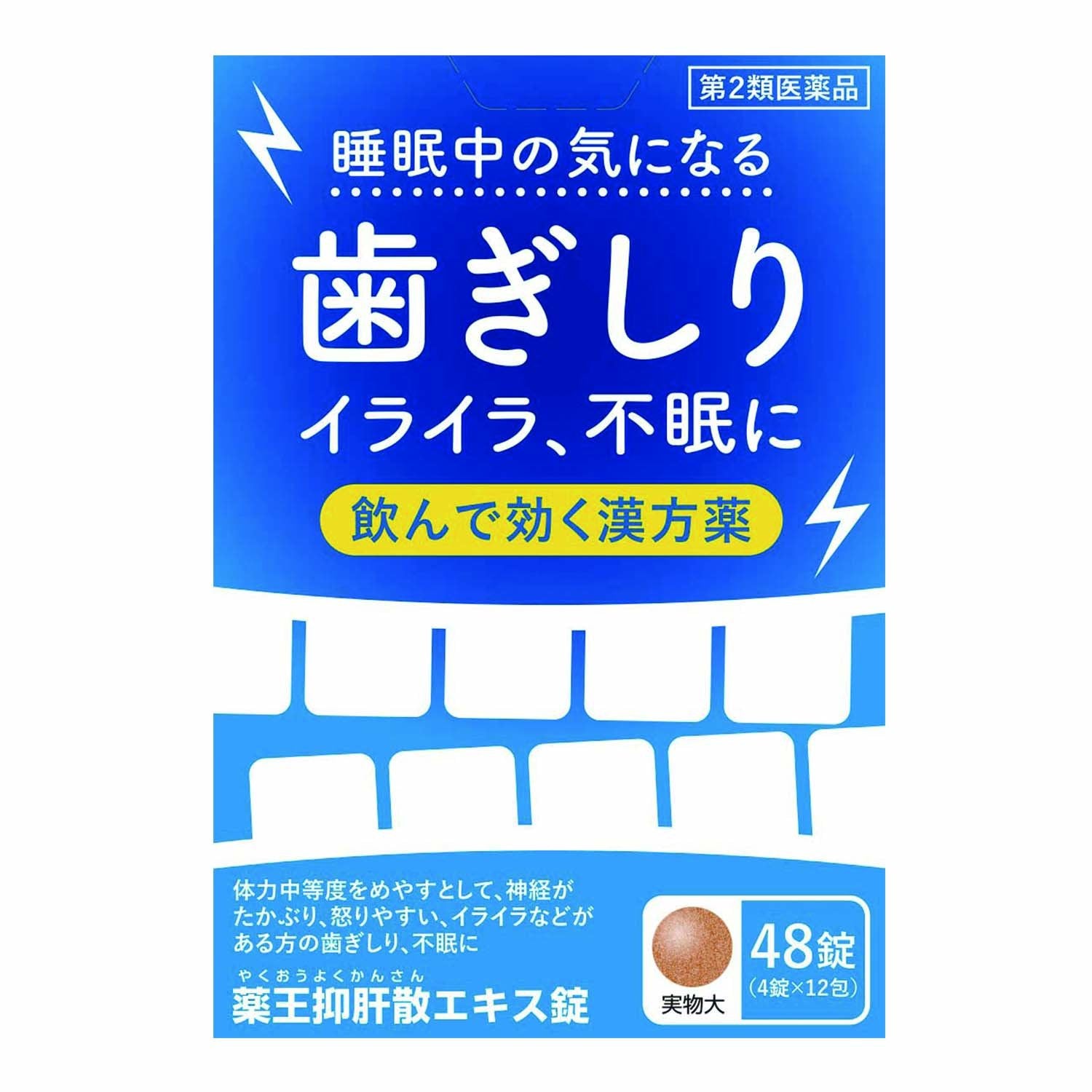 Yokukansan Extract Tablets 48 Tablets x 4 packs – Goods Of Japan