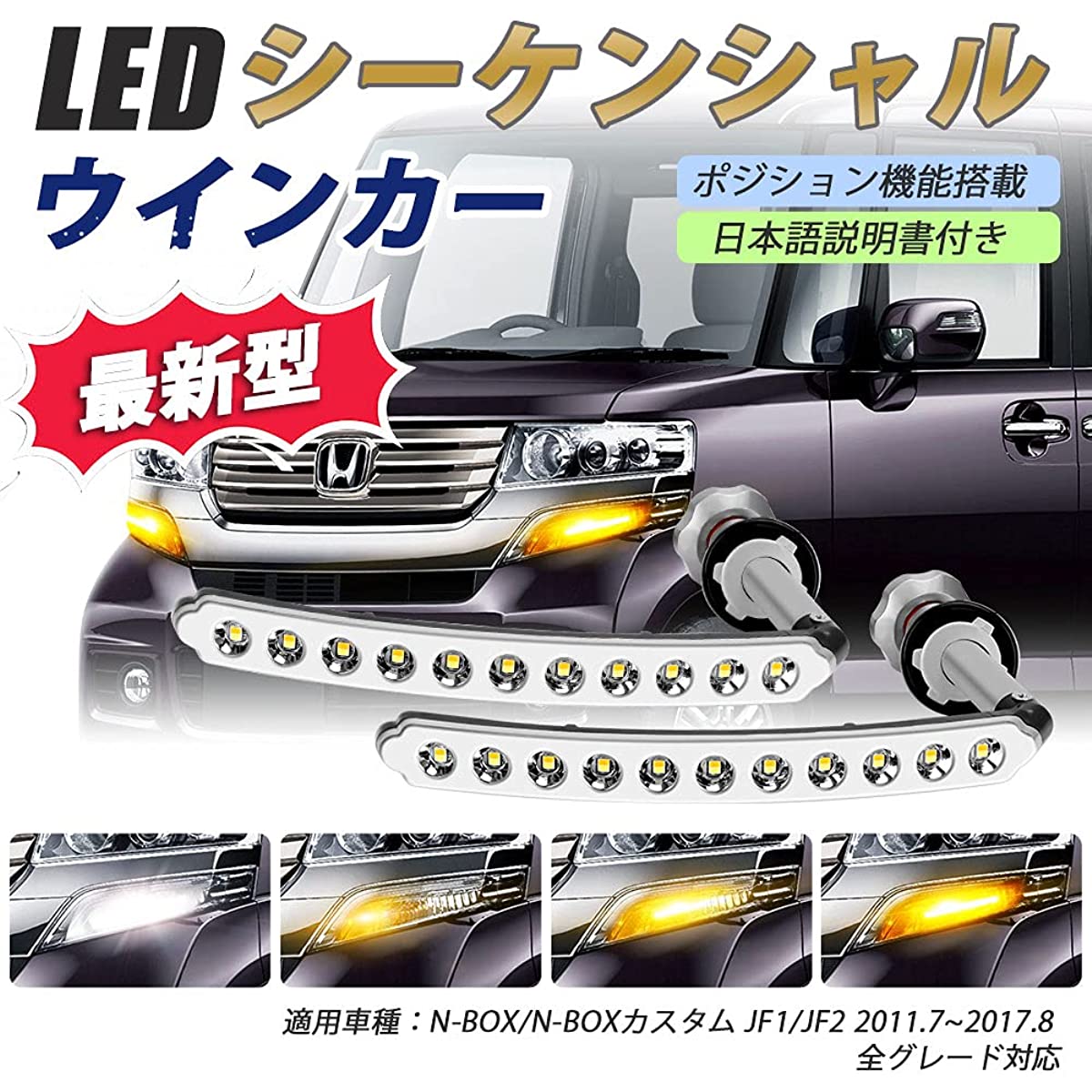 Sunvic N-BOX N-BOX CUSTOM JF1JF2 LED SEQUENTIAL TURN Signal Bulb, Sequ ...