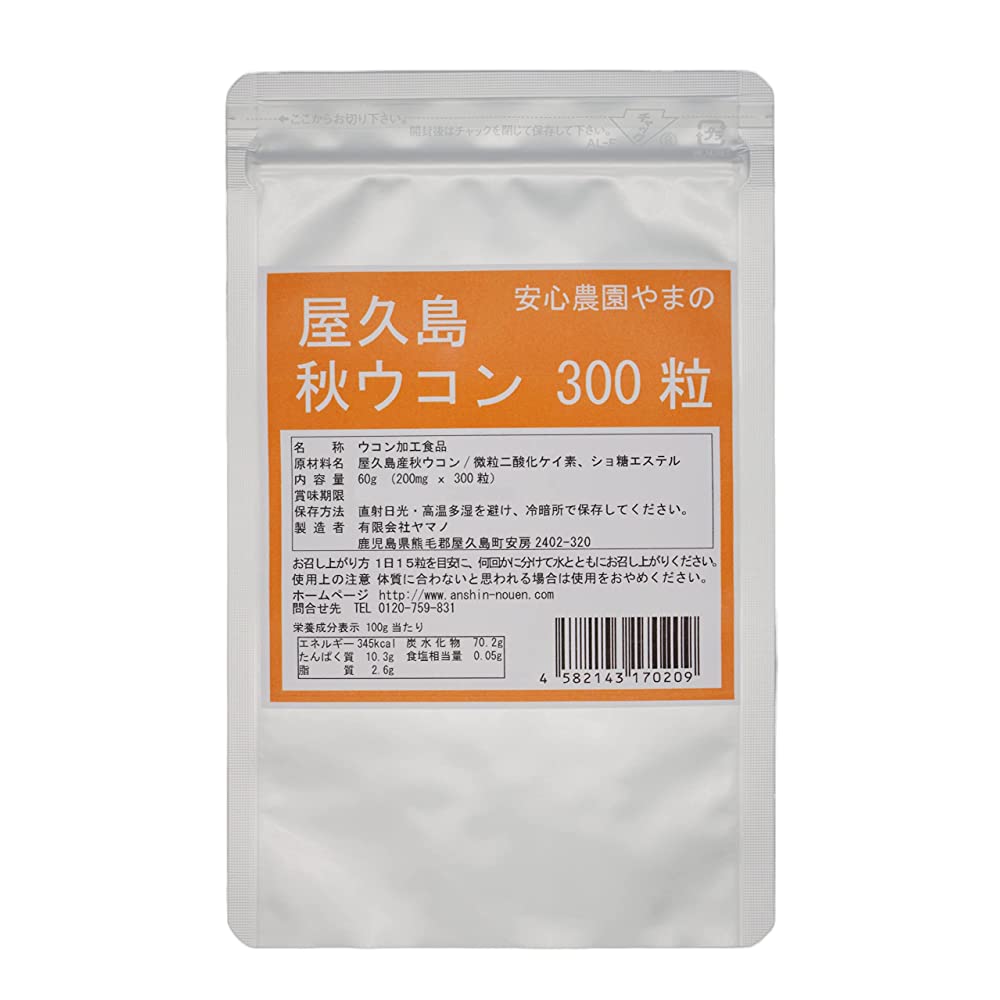 Yakushima autumn turmeric 300 grains Autumn turmeric tablets cultivate ...