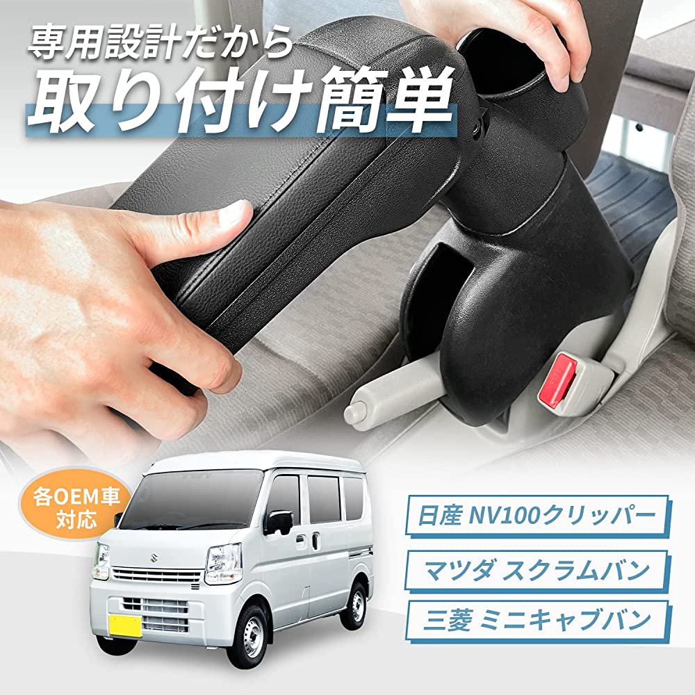 Seiwa (Seiwa) Exclusive Supplies Suzuki Every (DA17V) Exclusive Armest ...