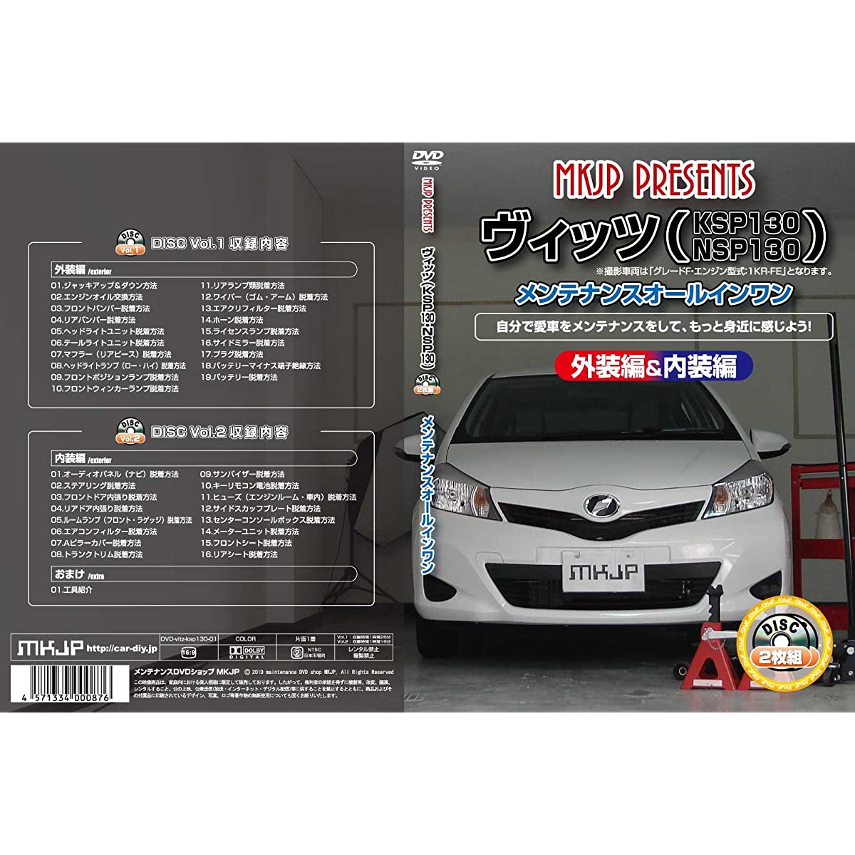 Vitz KSP130 Maintenance All -in -one DVD interior exterior set – Goods ...