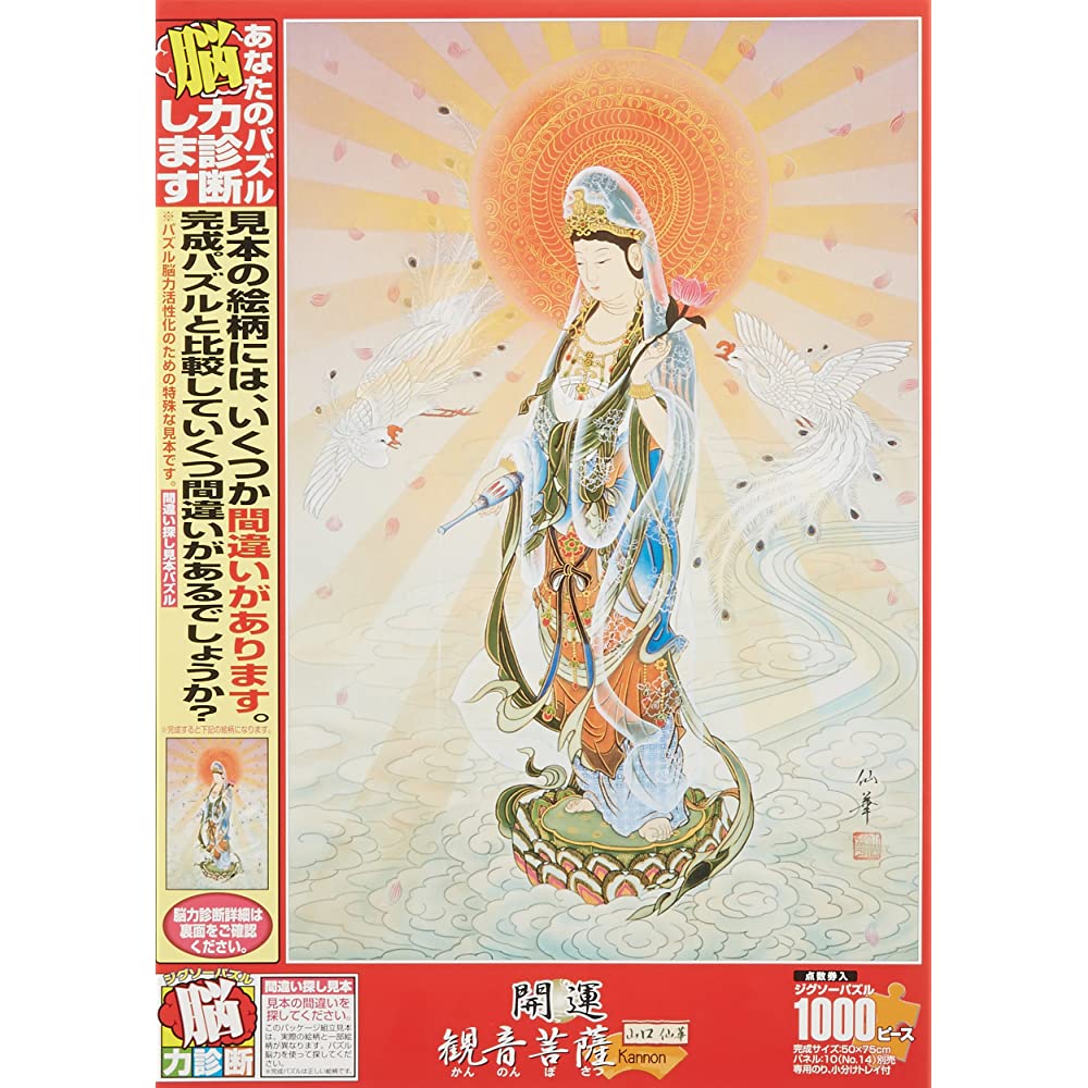 Capability diagnostic puzzle Goddess of Mercy 59-012 – Goods Of Japan